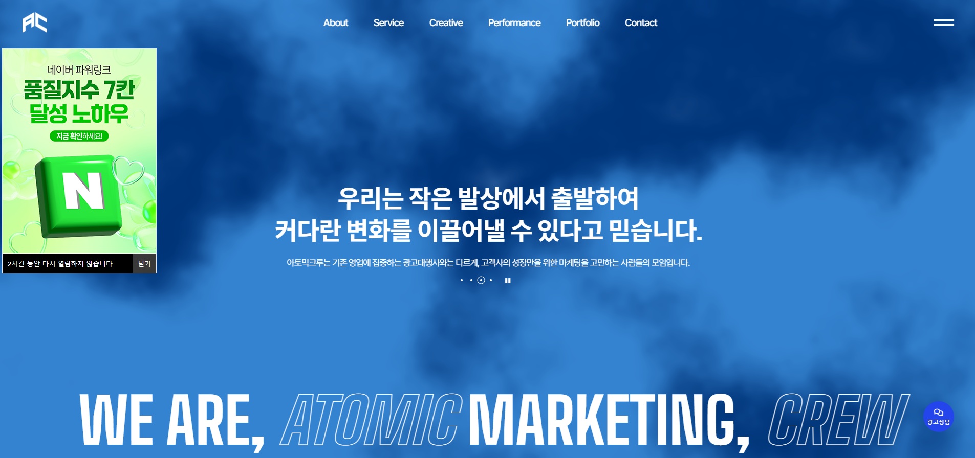 아토믹크루 퍼포먼스마케팅 브랜딩 크리에이티브 통합마케팅 품질지수
